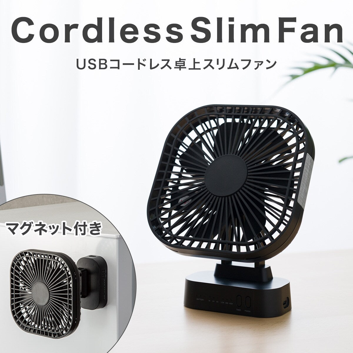 CORDLESS SLIM FAN BK-TF24NC