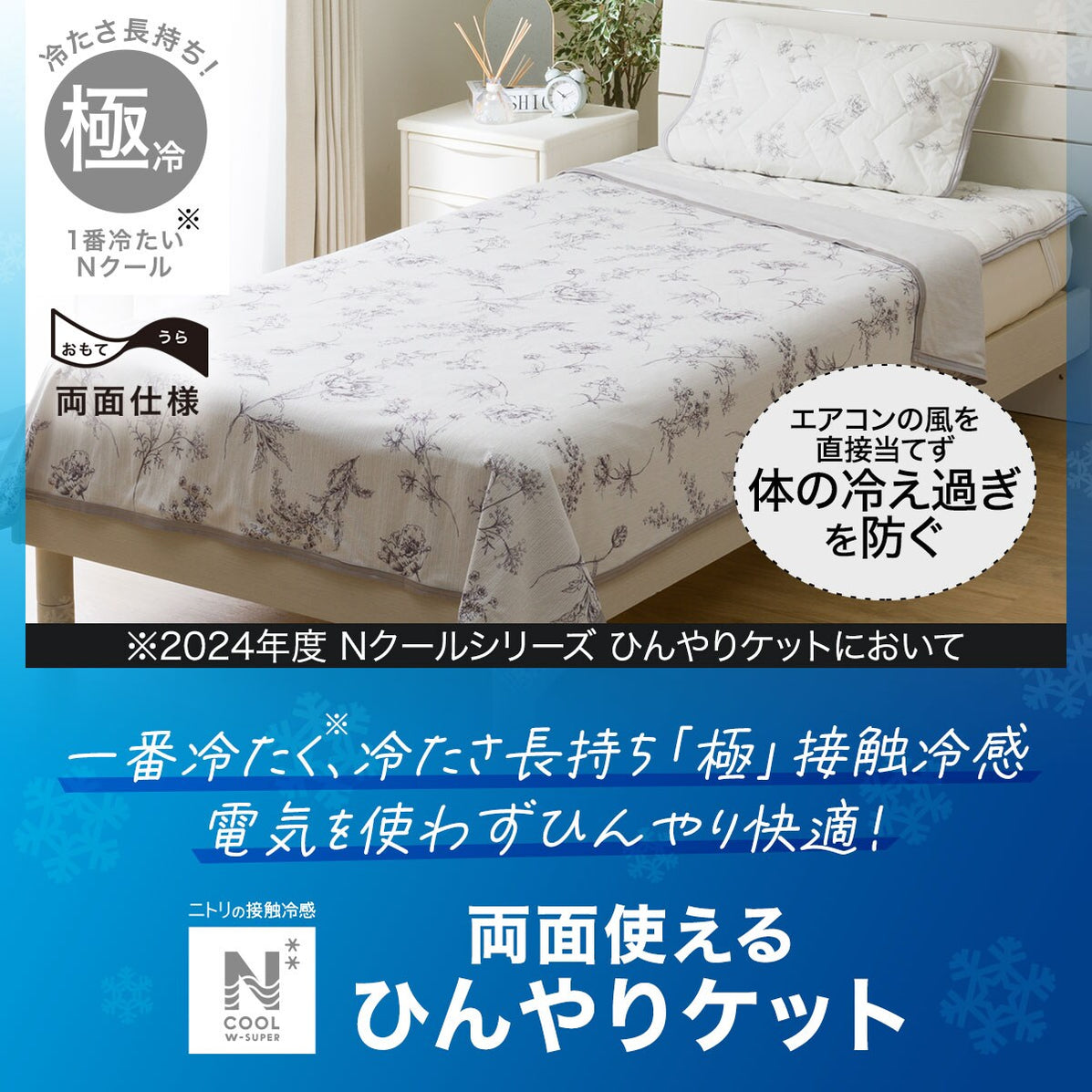 ICY KET N-COOL WSP S2413 LINE ART S