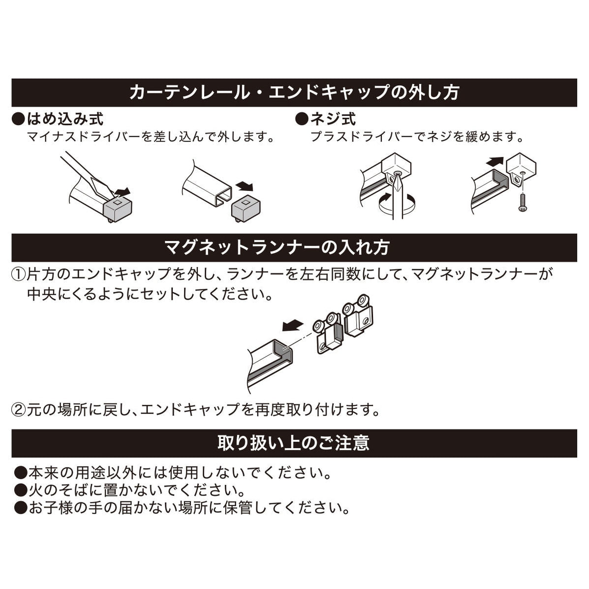 Magnet Runner for Curtain Rail (1Pair)